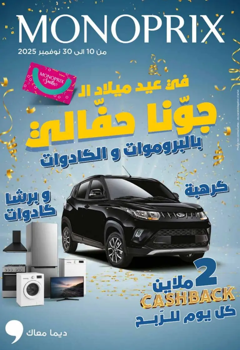 Catalogue Monoprix Tunisie | Promotions et offres 2025