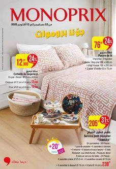 Catalogue Monoprix Tunisie | Promotions et offres 2025